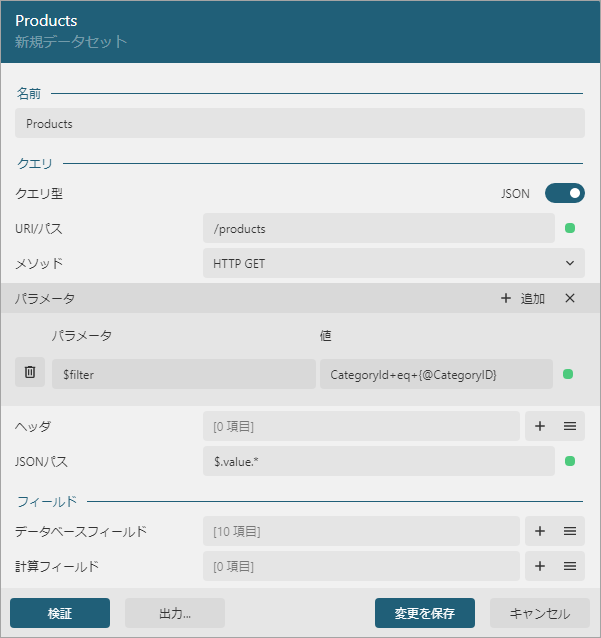 パラメータの使用 - ActiveReportsJS（アクティブレポートJS）ヘルプ | Developer Tools〈開発支援ツール〉 - メシウス株式会社